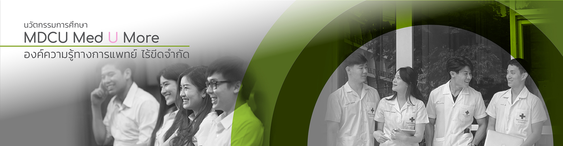 HIGHLIGHT 4 คอร์สน่าเรียน ประจำเดือนมิถุนายน กับ MDCU Med U More